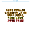 초등학생 체험학습 주제 찾기 흥미진진한 교육 여행 계획하기 체험학습 현장학습 초등학생 교육여행 주제 선정 네이버 블로그